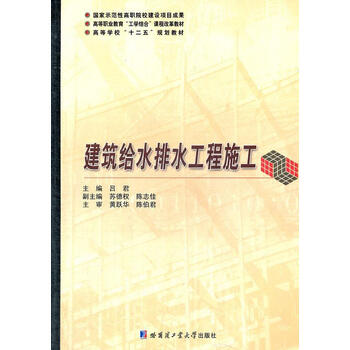 建筑给水排水工程施工 吕君 建筑 9787560333359