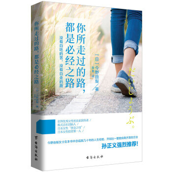 你所走过的路，都是必经之路(孙正义强烈推荐！)