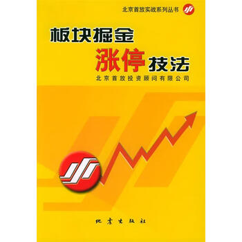 板块掘金涨停技法 汪建中【正版书】