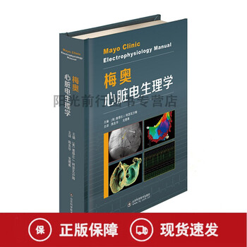 k梅奥心脏电生理学