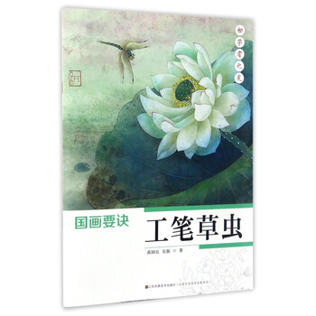 工笔草虫/国画要诀