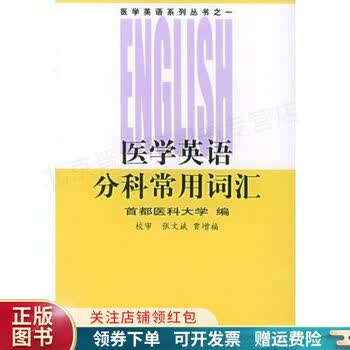 医学英语分科常用词汇