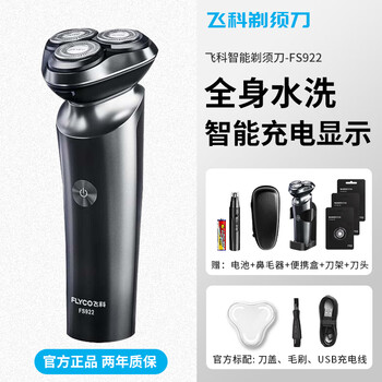 飞科电动剃须刀智能充电可水洗胡须刀送老爸男朋友刮胡刀男士 FS922组合套装【便携盒+鼻毛器+刀头+刀架】【图片 价格 品牌 报价】-京东