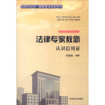 法律专家教您认识信用证