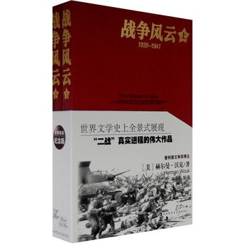 战争风云【正版图书 放心购买】