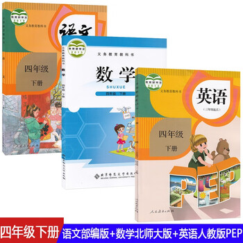 全新正版小学/4四年级下册语文人教部编版书+数学北师大版书+英语人教版PEP书课本教材义务教育教科书