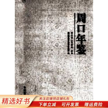 周口年鉴2012