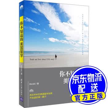 你不知道的美国留学