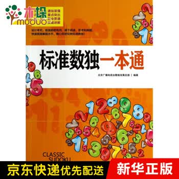 标准数独一本通