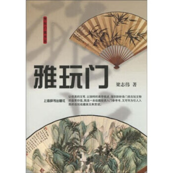 雅玩门 梁志伟