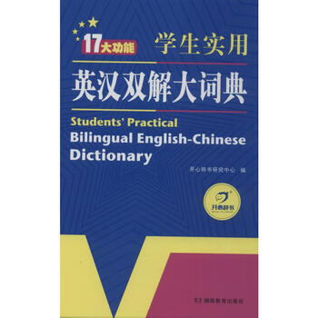 开心辞书 学生实用英汉双解大词典