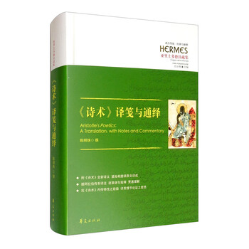 《诗术》译笺与通绎