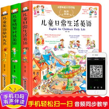 3册儿童英语单词图画书 少儿英文启蒙大书绘本幼儿入门零基础情景口语日常对话发声初级教材阅读自然拼读