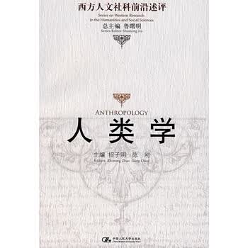 人类学【正版图书，放心下单】