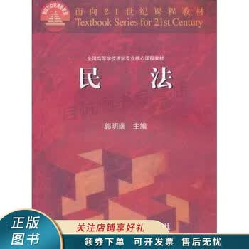 民法