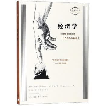 经济学/图画通识丛书