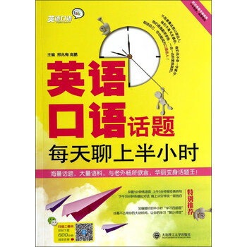 英语口语话题(每天聊上半小时)
