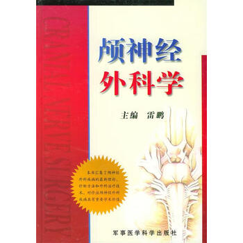 颅神经外科学 雷鹏 主编