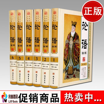 论语诠解文白对照 图文珍藏版精装6册 原文译文注释阐释名家点评儒家哲学国学经典 孔子论语 论语全集论
