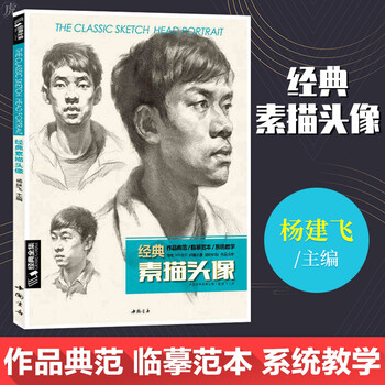 经典素描头像