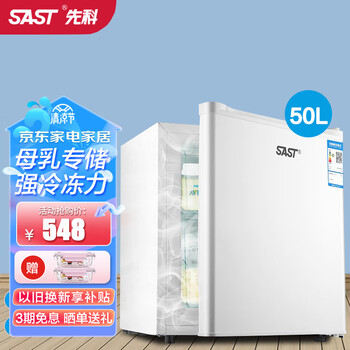 先科（SAST）小冰柜家用小型迷你冰箱立式冷柜 全冷冻储存母婴母乳冷柜囤货冷柜速冻 节能轻音 50L【两层抽屉】【图片 价格 品牌 报价】-京东