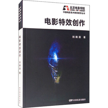 电影特效创作