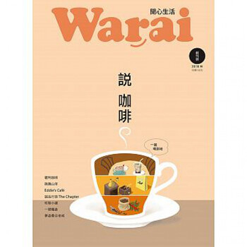 预售 Warai 开心生活说咖啡18河景书房梁玉立有限公司