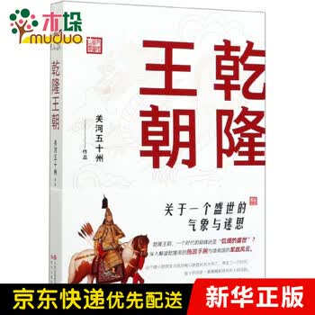 乾隆王朝