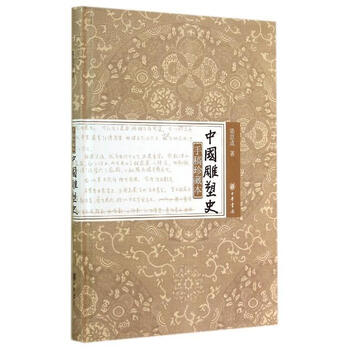 中国雕塑史 梁思成, 胡木清