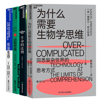 生物学思维 系列（套装共4册）