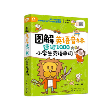正版 图解英语音标速记1000小学生英语单词 李琳杰