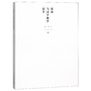 汉字与汉字教学探微