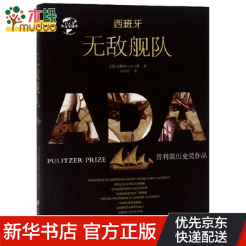西班牙无敌舰队(精)/华文全球史