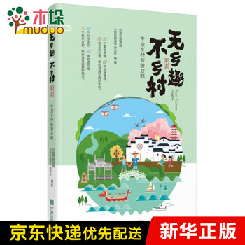 无乡趣不乡村(宁波乡村旅游攻略)