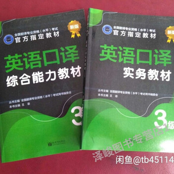 ℑギ2021新版教材CATTI三级英语口译实务教材+真题解析 英语三级口译实务+综合教材2本