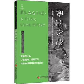 塑料之战