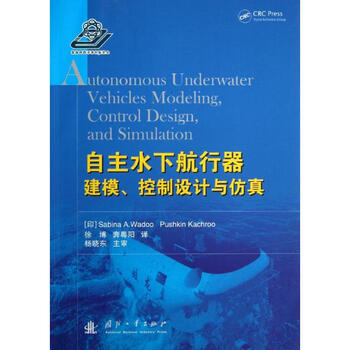 自主水下航行器建模控制设计与仿真