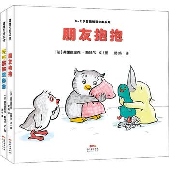 0~2岁智趣暖萌绘本系列(全2册)