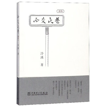 西交民巷(剧本)