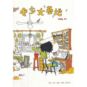 老少女基地