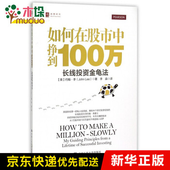 如何在股市中挣到100万(长线投资金龟法)