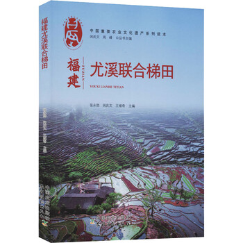 福建尤溪联合梯田