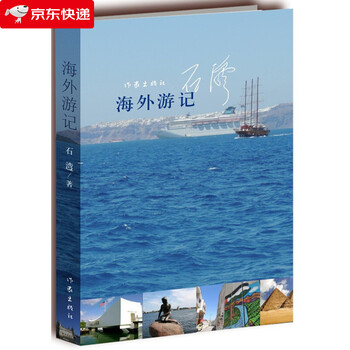 海外游记