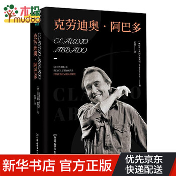 克劳迪奥·阿巴多(精)
