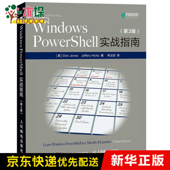 Windows PowerShell实战指南 第3版