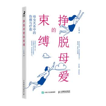 挣脱母爱的束缚:母女关系中的伤痛与疗愈