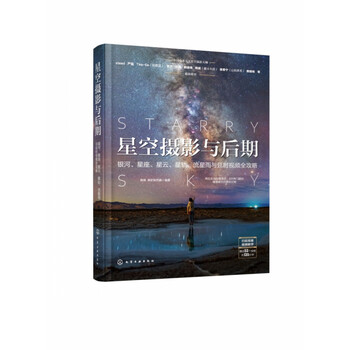 星空摄影与后期：银河、星座、星云、星轨、流星雨与延时视频全攻略