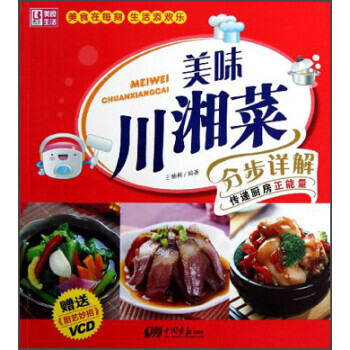 美味川湘菜分步详解 王楠楠