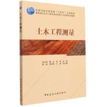 土木工程测量