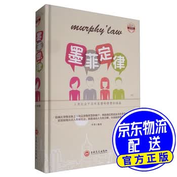 墨菲定律（彩图版）